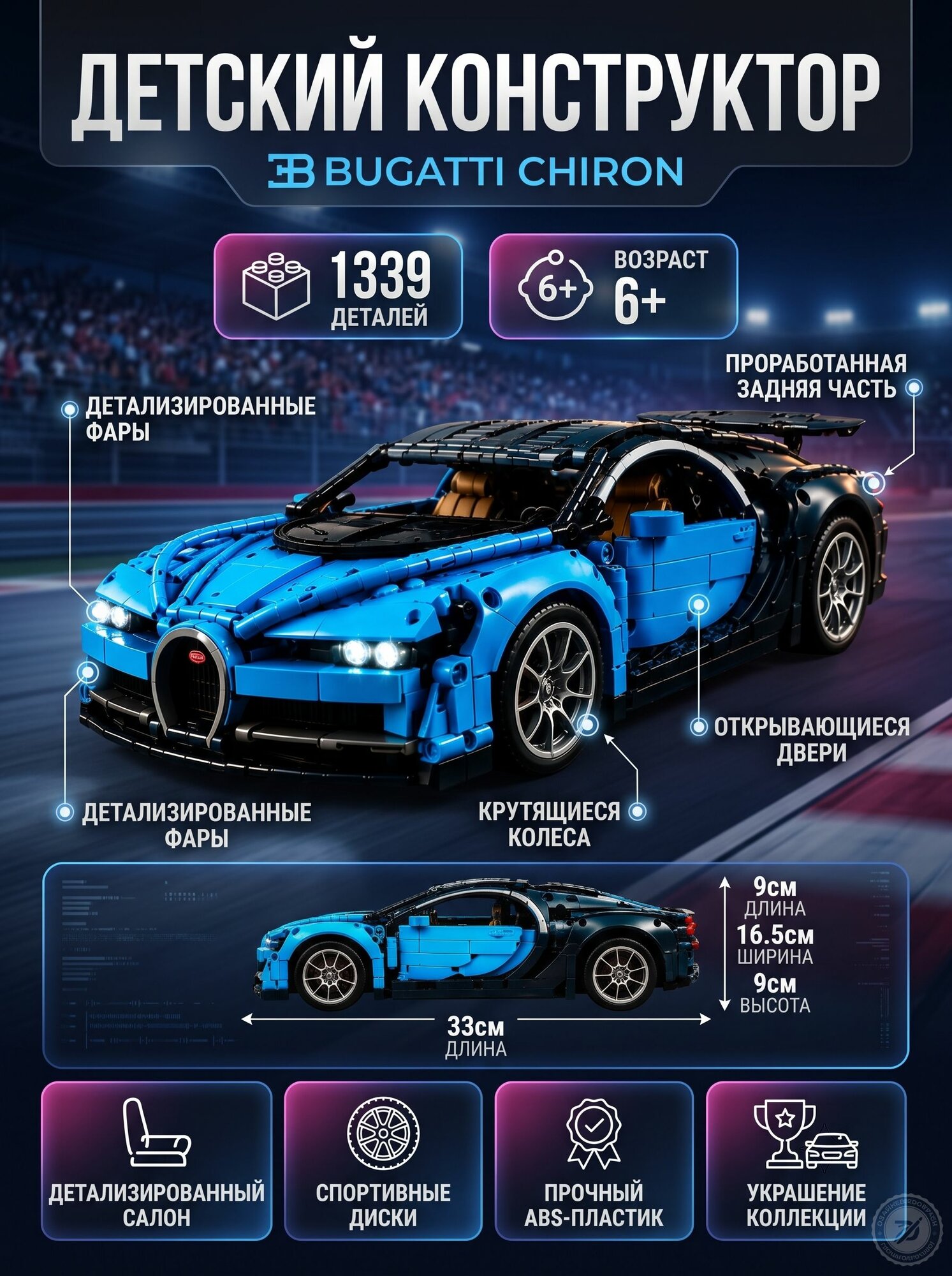 Спортивная гоночная машинка Bugatti Chiron 1:14/1339 Деталей