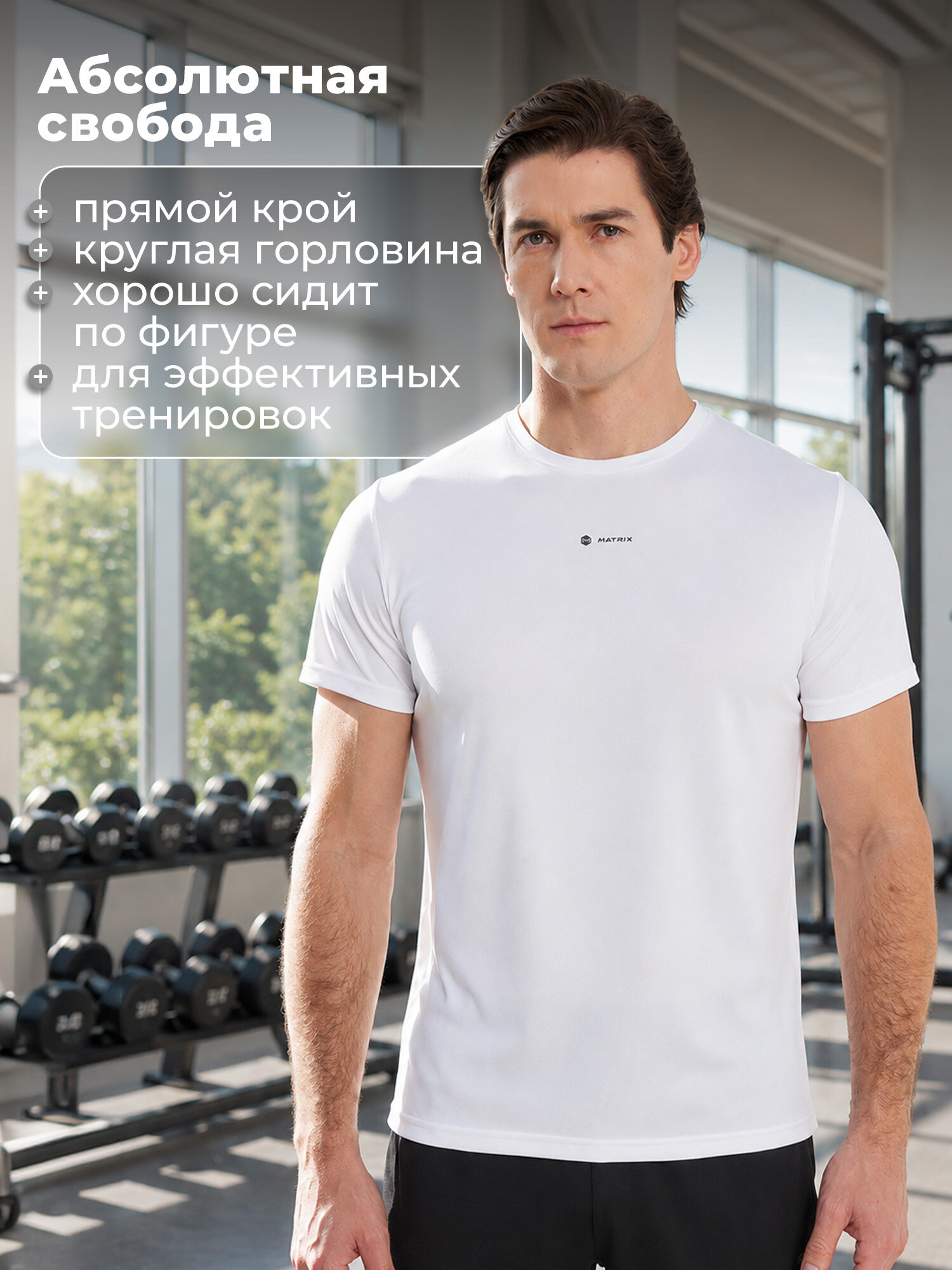 Футболка спортивная MATRIX SPORT MPM T-shirt, размер 50, белый — фото 1