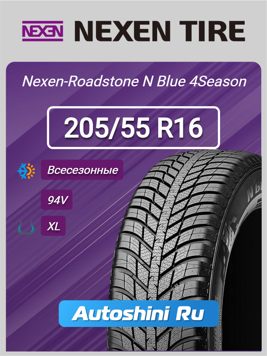 Шины всесезонные Nexen-Roadstone N Blue 4Season 205/55 R16 94V XL