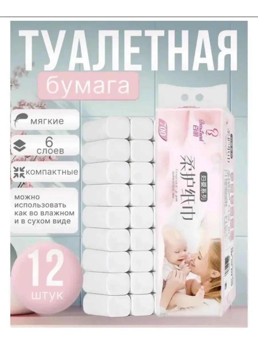 Туалетная бумага 12 шт