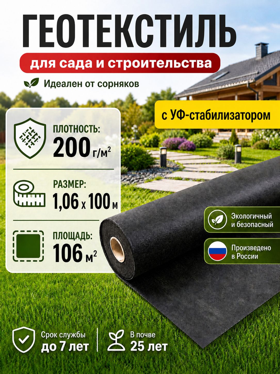 Геотекстиль садовый от сорняков строительный для дорожек 200 гр/м2, размер 1,06x100 м