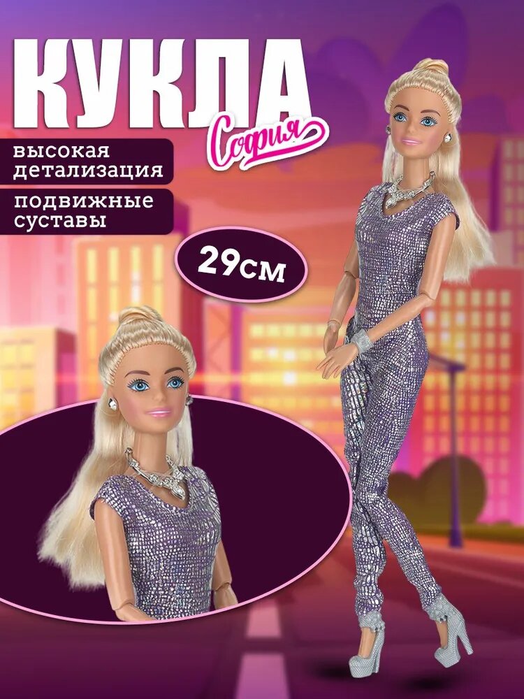Кукла для девочек София Модница, 29 см, Карапуз
