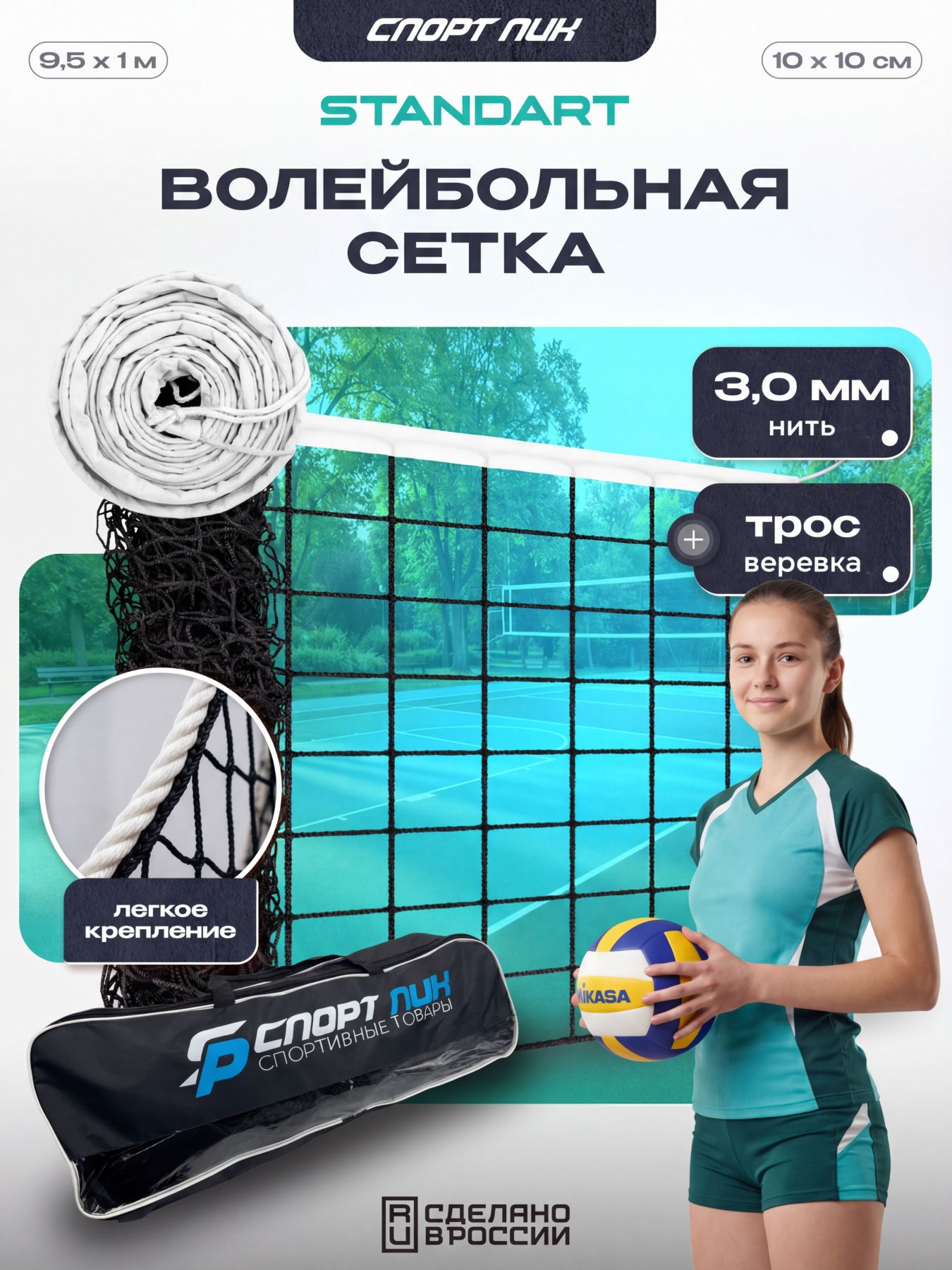 Волейбольная сетка с тросом для улицы 9,5 м нить 3,0 мм