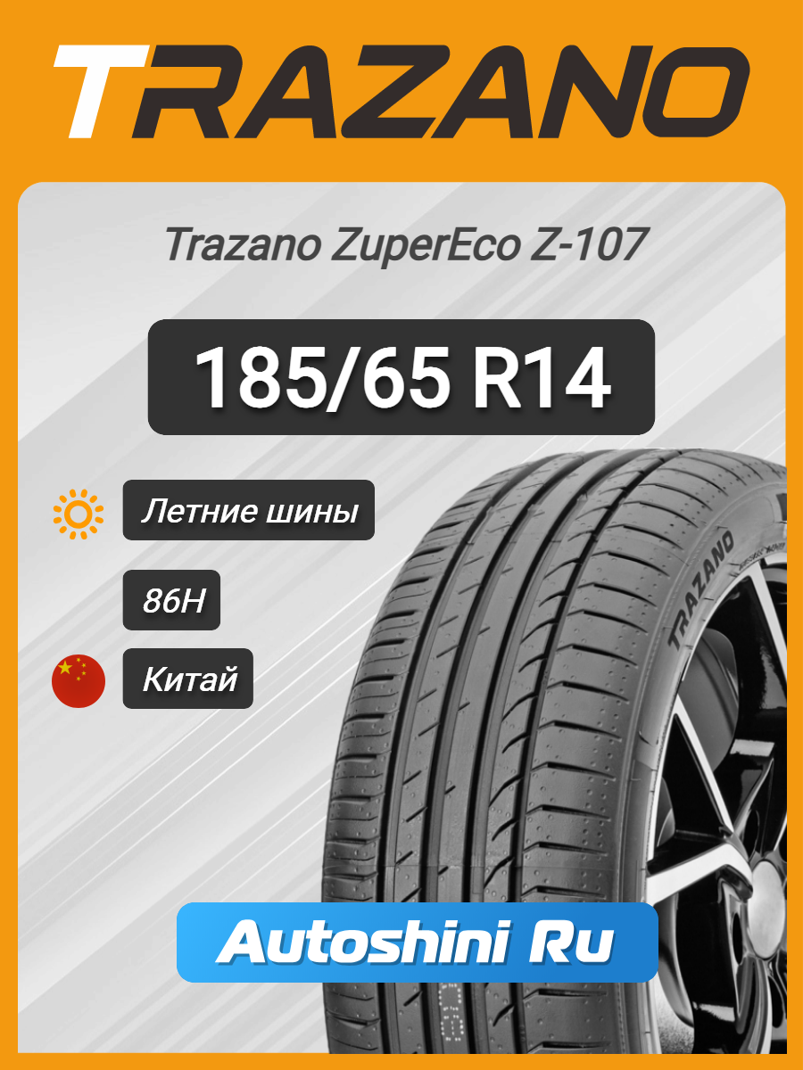 Шины летние Trazano ZuperEco Z-107 185/65 R14 86H