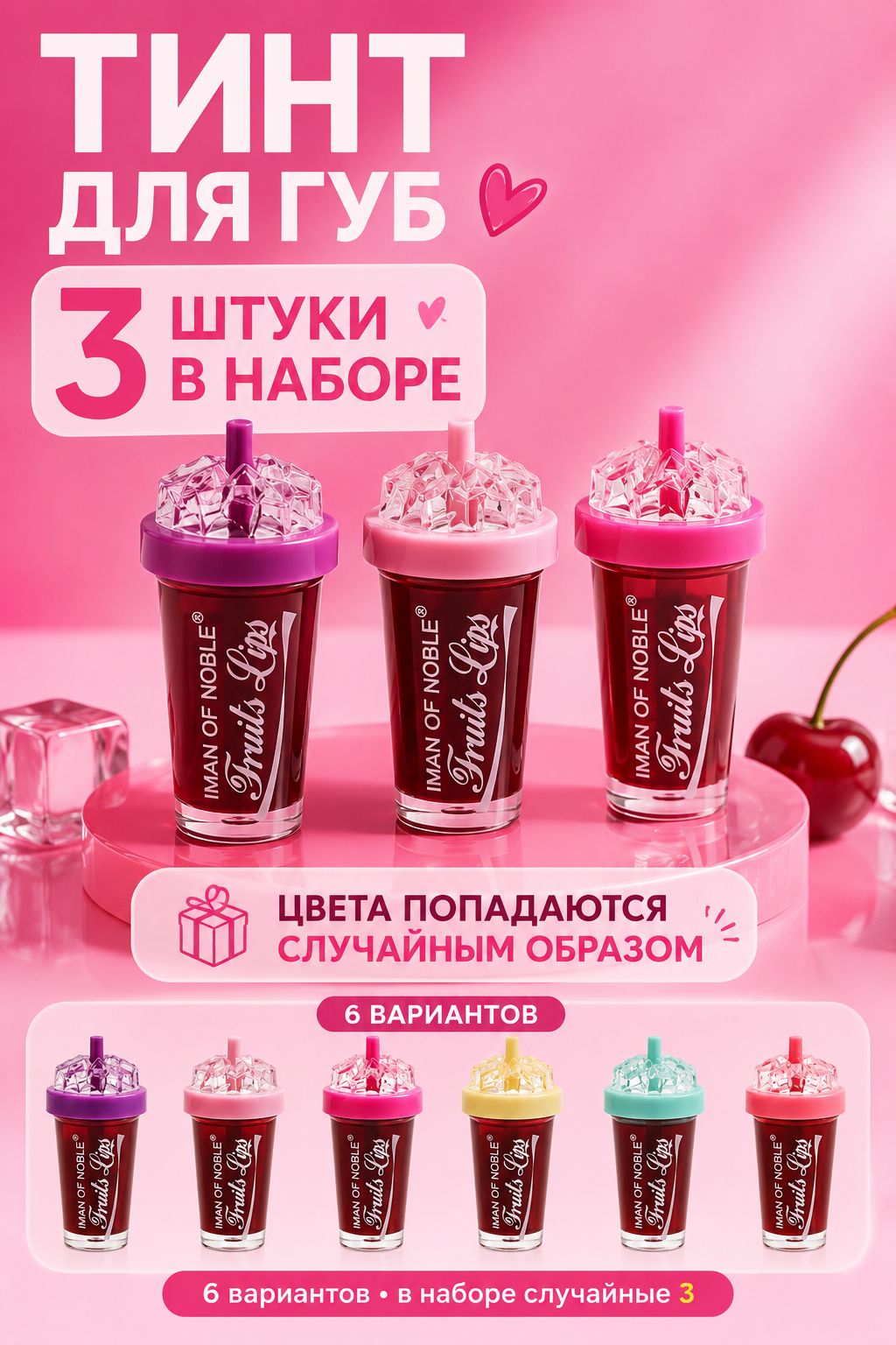 Тинт для губ, подарочный набор 3 штуки , помада Magic your life
