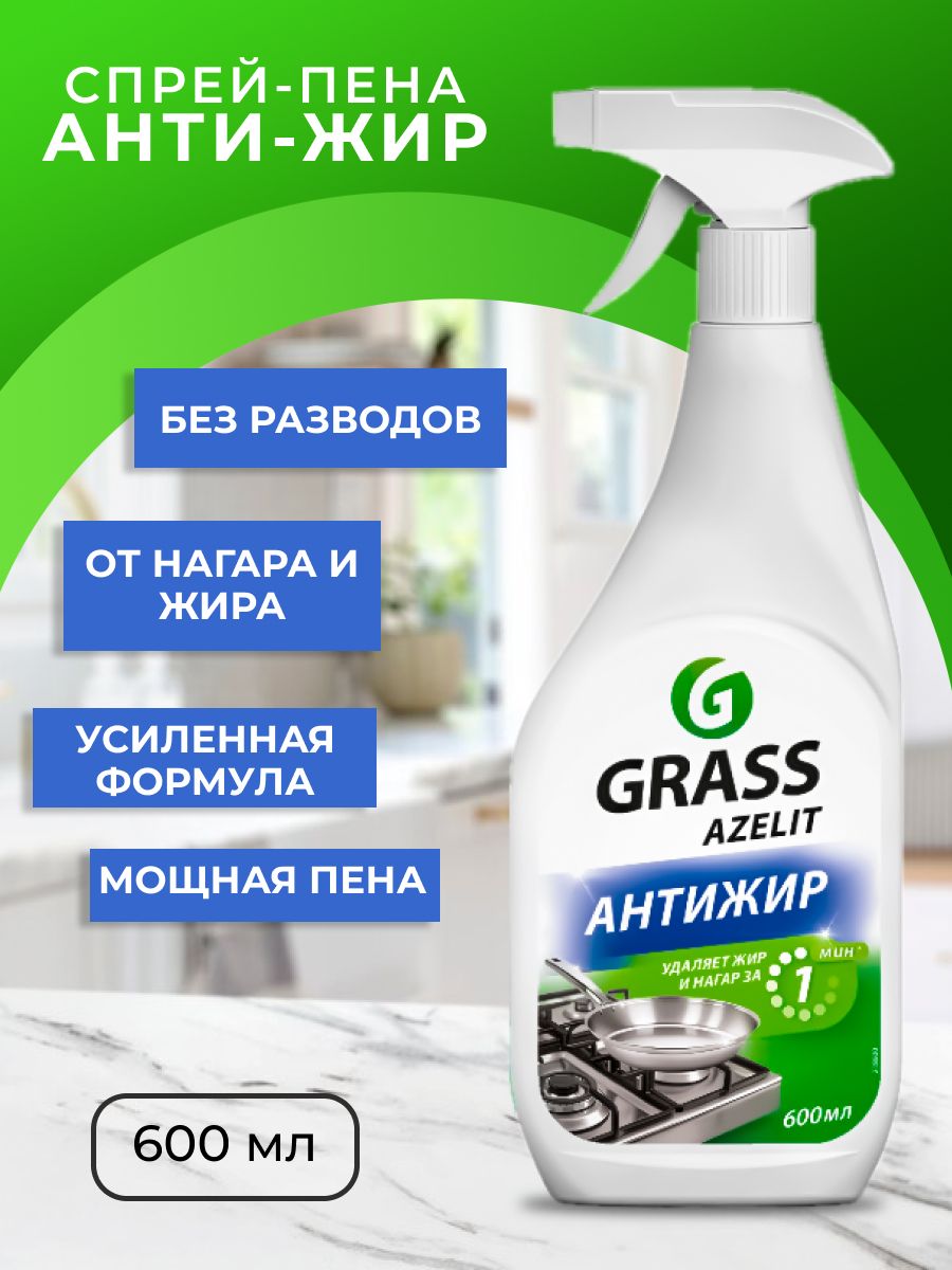 Антижир Чистящее средство для кухни Azelit