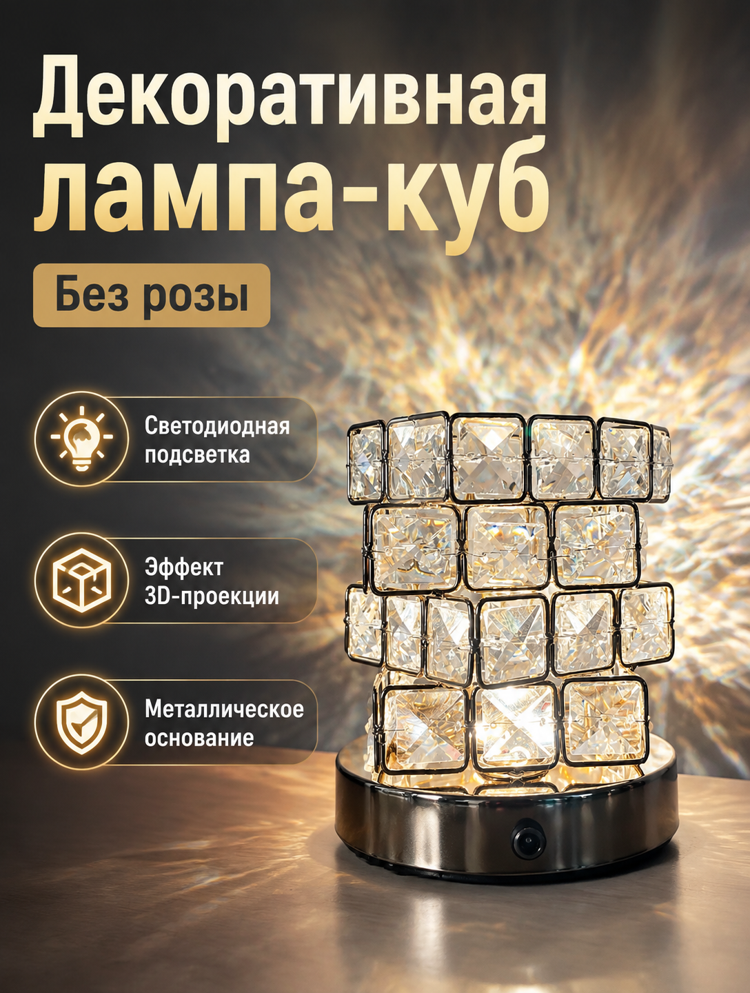 Отдельная светодиодная база для установки акриловых фигур без основного куба с розой прозрачная подставка USB