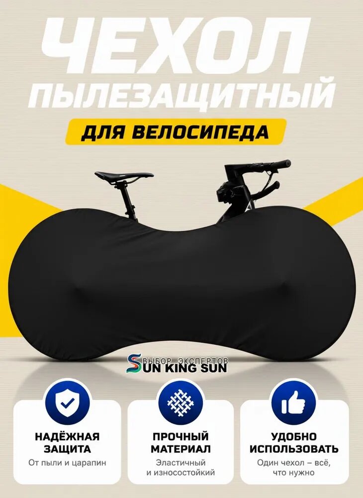 Чехол для велосипеда