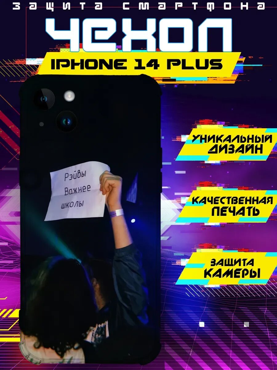 Чехол на IPHONE 14 PLUS силиконовый с принтом y2k