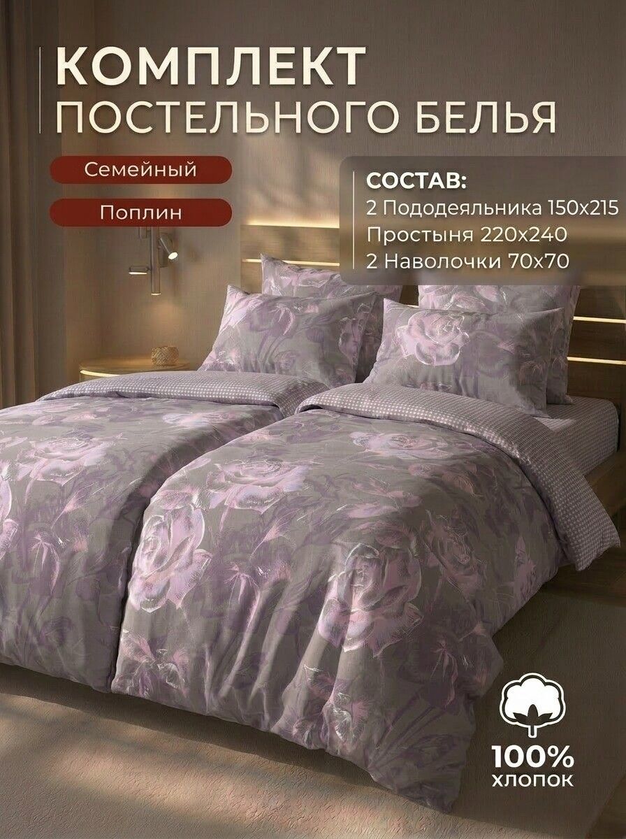 Постельное белье Поплин Семейный плотность 115 гр/м2 Хлопок 100% Производство Россия Иваново