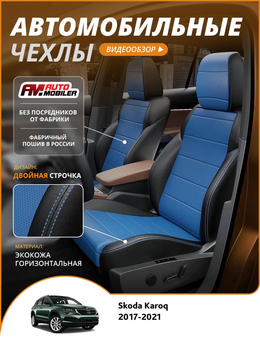 Чехлы Фольксваген Таос (Volkswagen Taos) 2020-2024 1 кроссовер Экокожа Синий A-A-1467F2S365 Automobiler