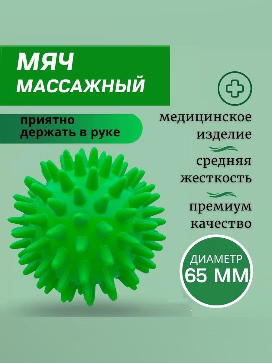 Массажер медицинский иглбол 65мм зеленый