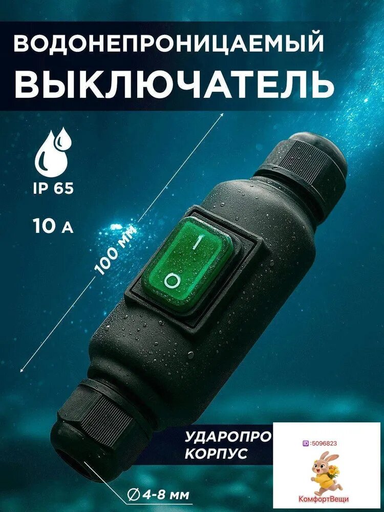 Выключатель водонепроницаемый для удлинителя 10A IP66 ввод 4-8мм черный