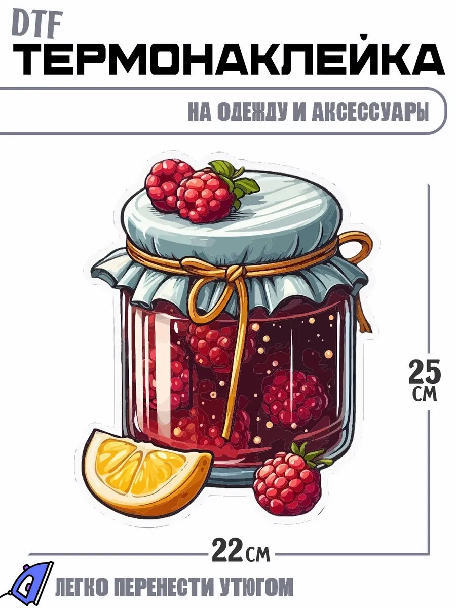 Термонаклейка банка с вареньем