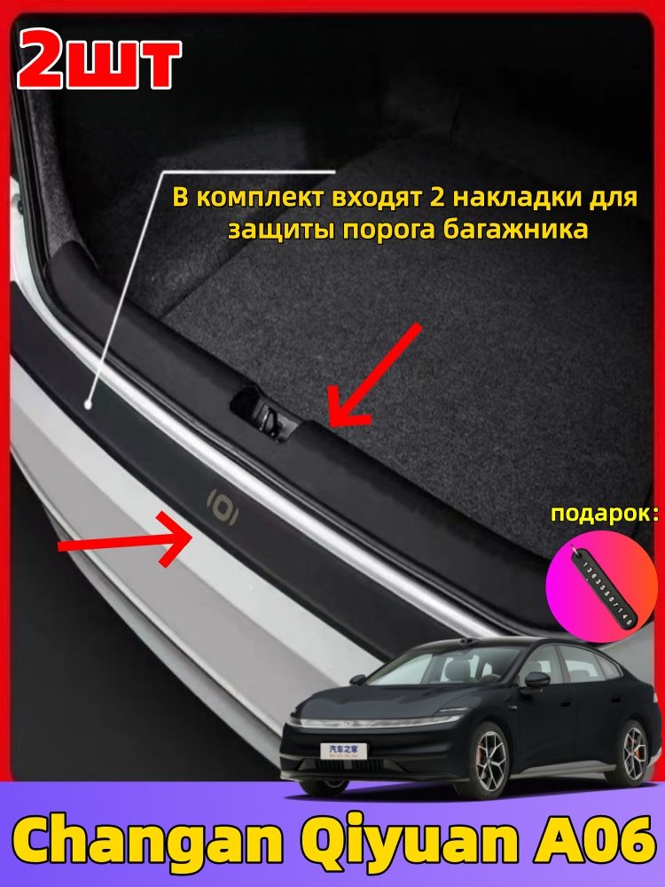 2026 Changan Qiyuan A06 Защитный коврик для порога автомобиля из натуральной кожи, changan qiyuan a06 Автозапчасти