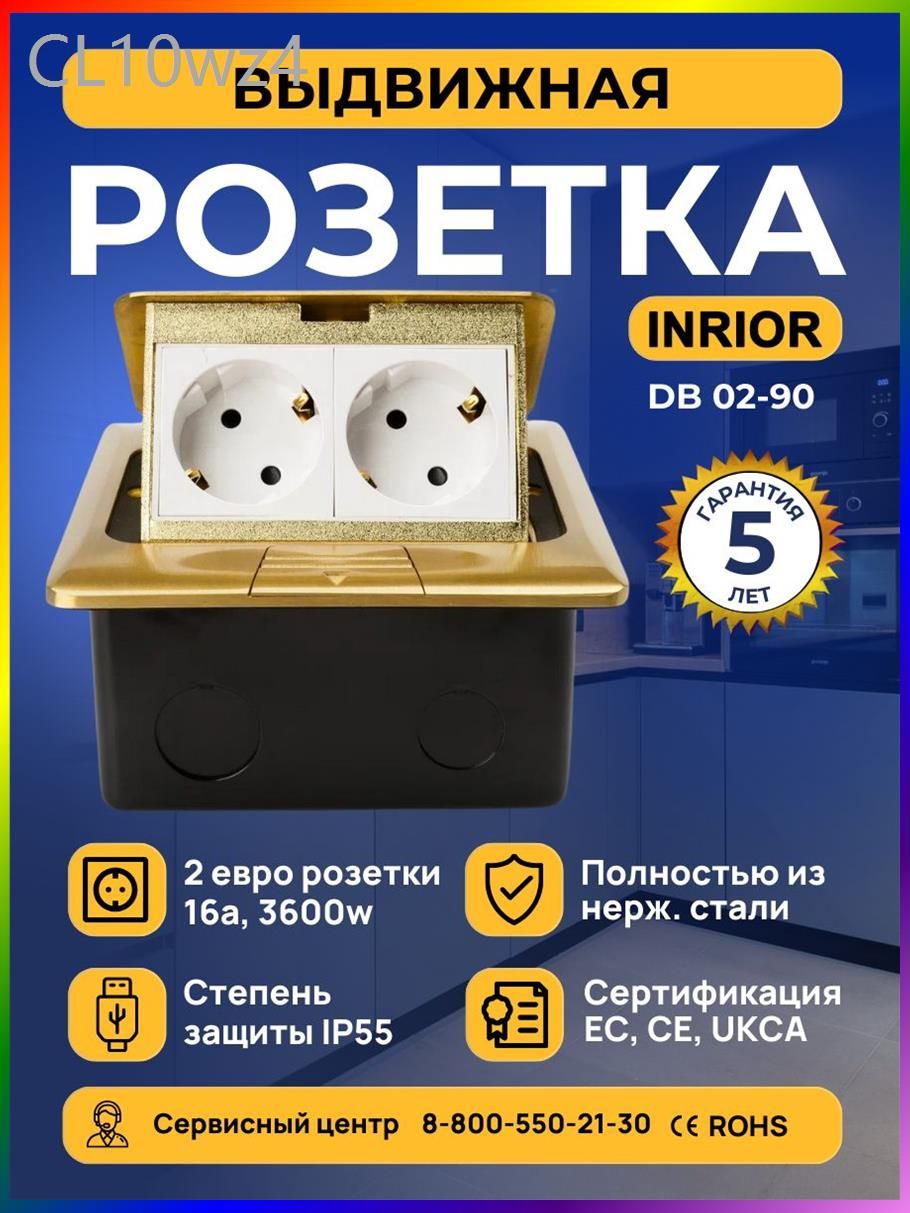 Розетка в пол Золото с микролифтом (Лючок), 2 розетки, IP55, Металлический бокс