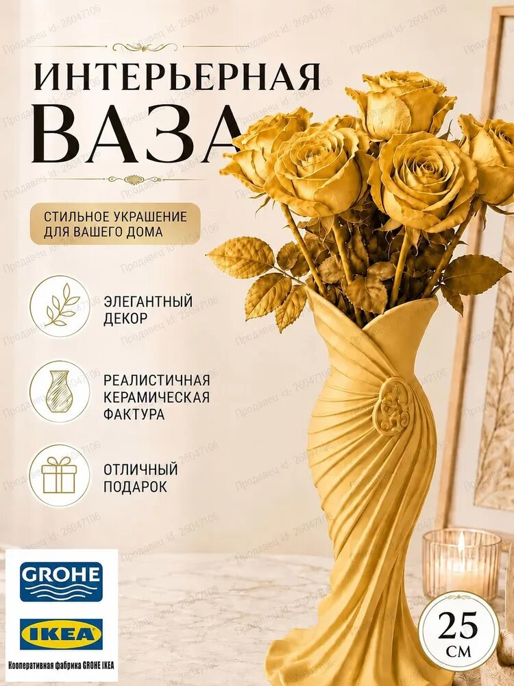 Ваза "платье", 25 см, 1 шт, золотистый, настольная, из ПЛА, для интерьера