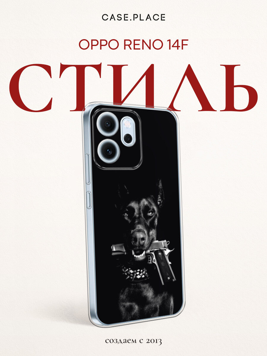 Силиконовый чехол на Oppo Reno 14F / Оппо Рено 14Ф с принтом Доберман