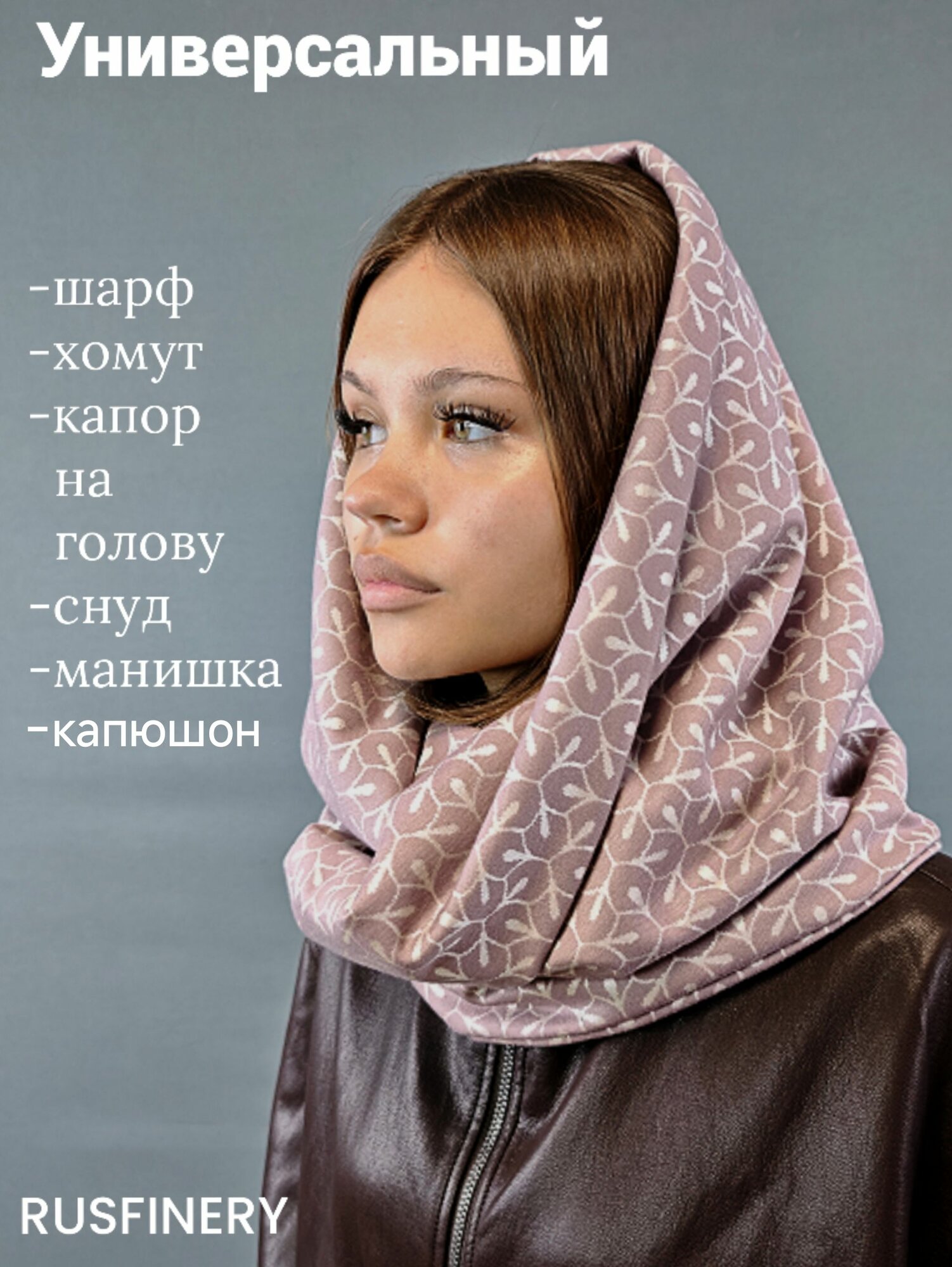Шарф для мужчин и женщин