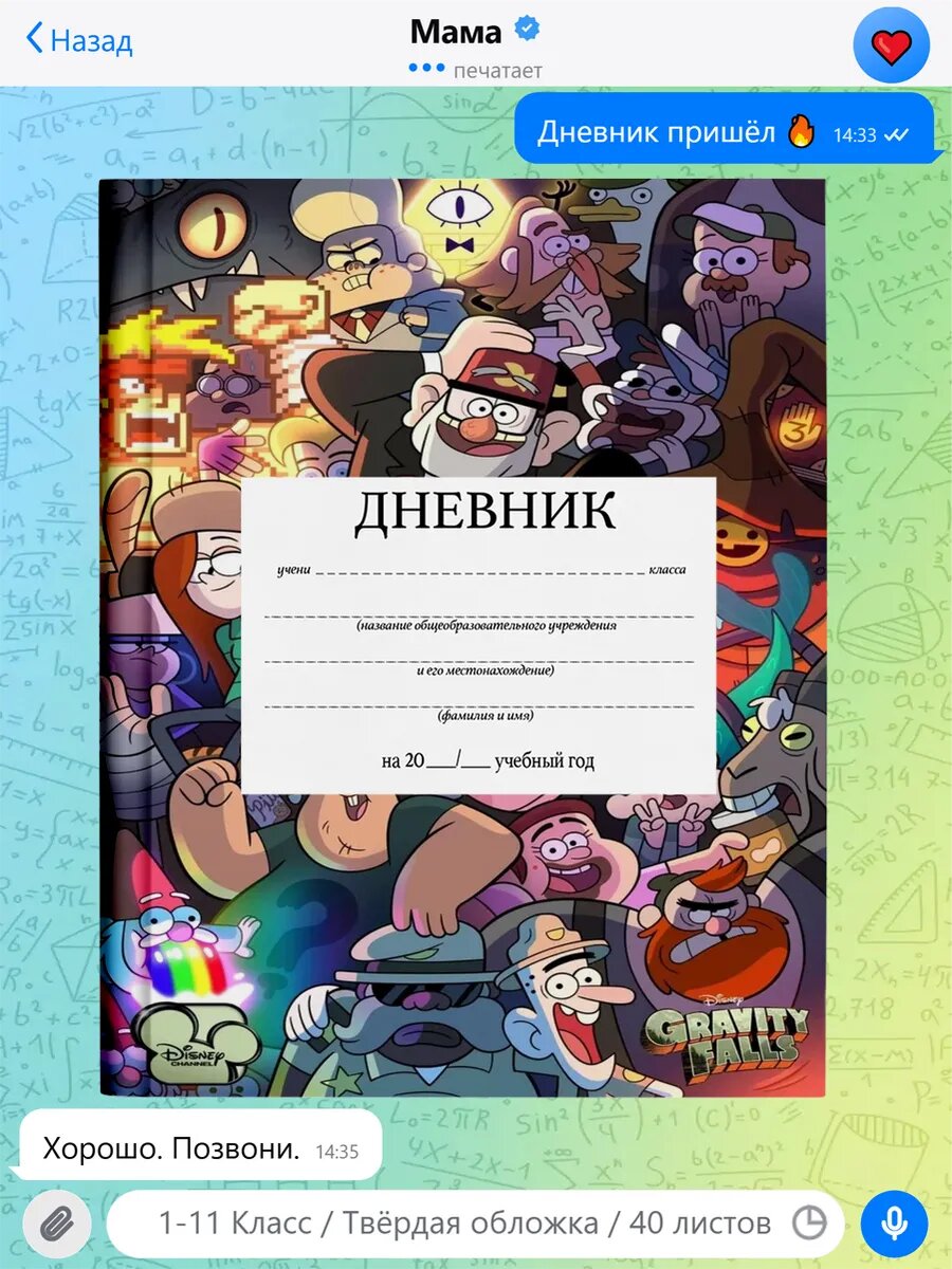 Школьный дневник с принтом Гравити Фолз