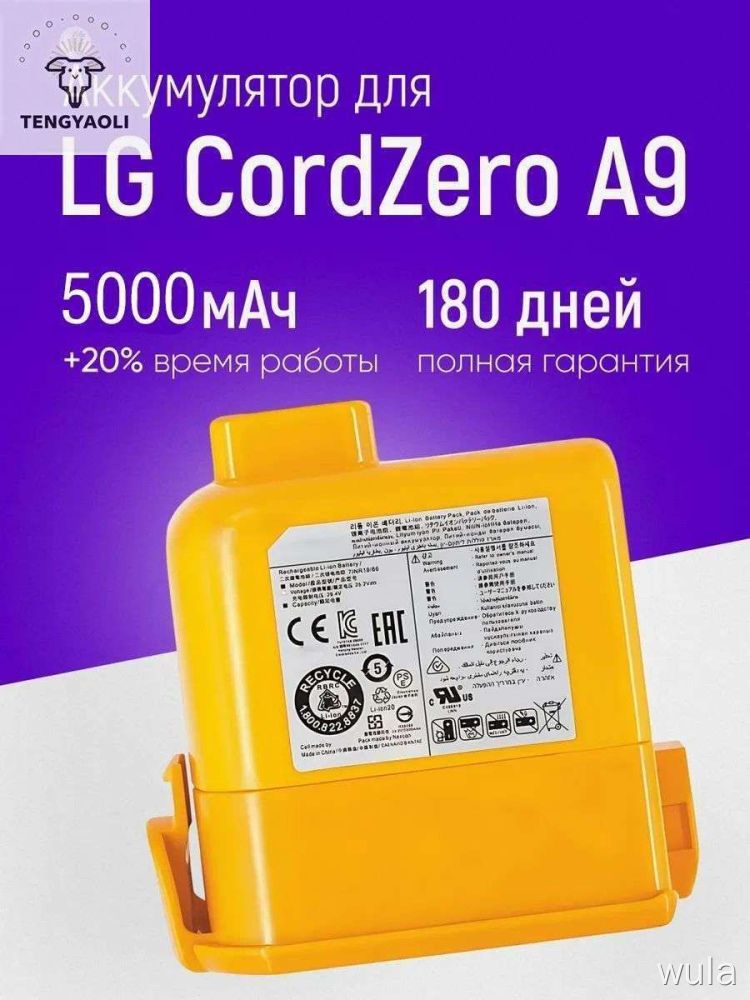 Аккумулятор для пылесоса LG CordZero A9, 5000 мАч (+20%), желтый, гарантия 180 дней, батарея