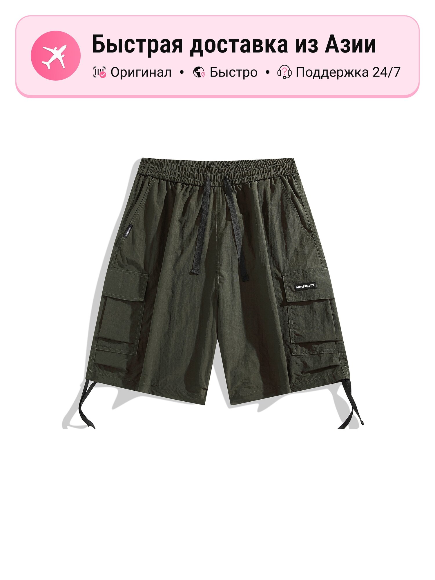 Шорты MINFINITY Casual Shorts