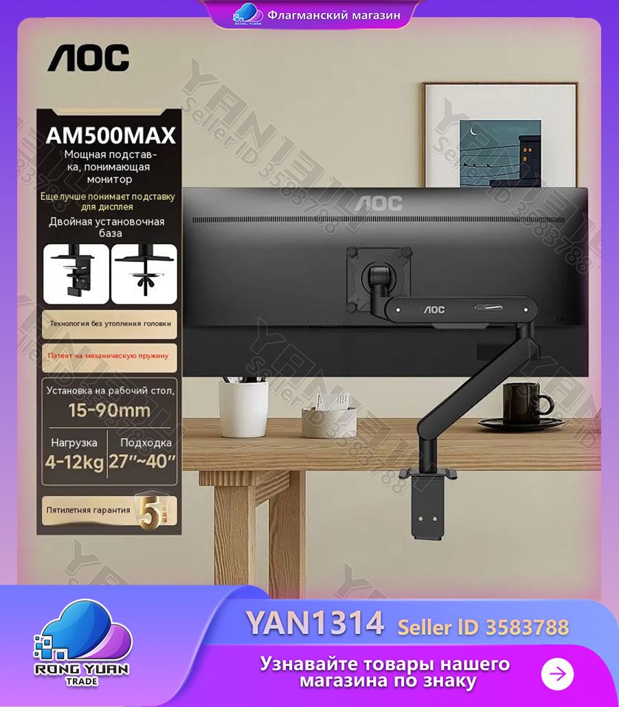 Кронштейн дисплея AOC robotic arm AM500 MAX (AM500 PLUS)