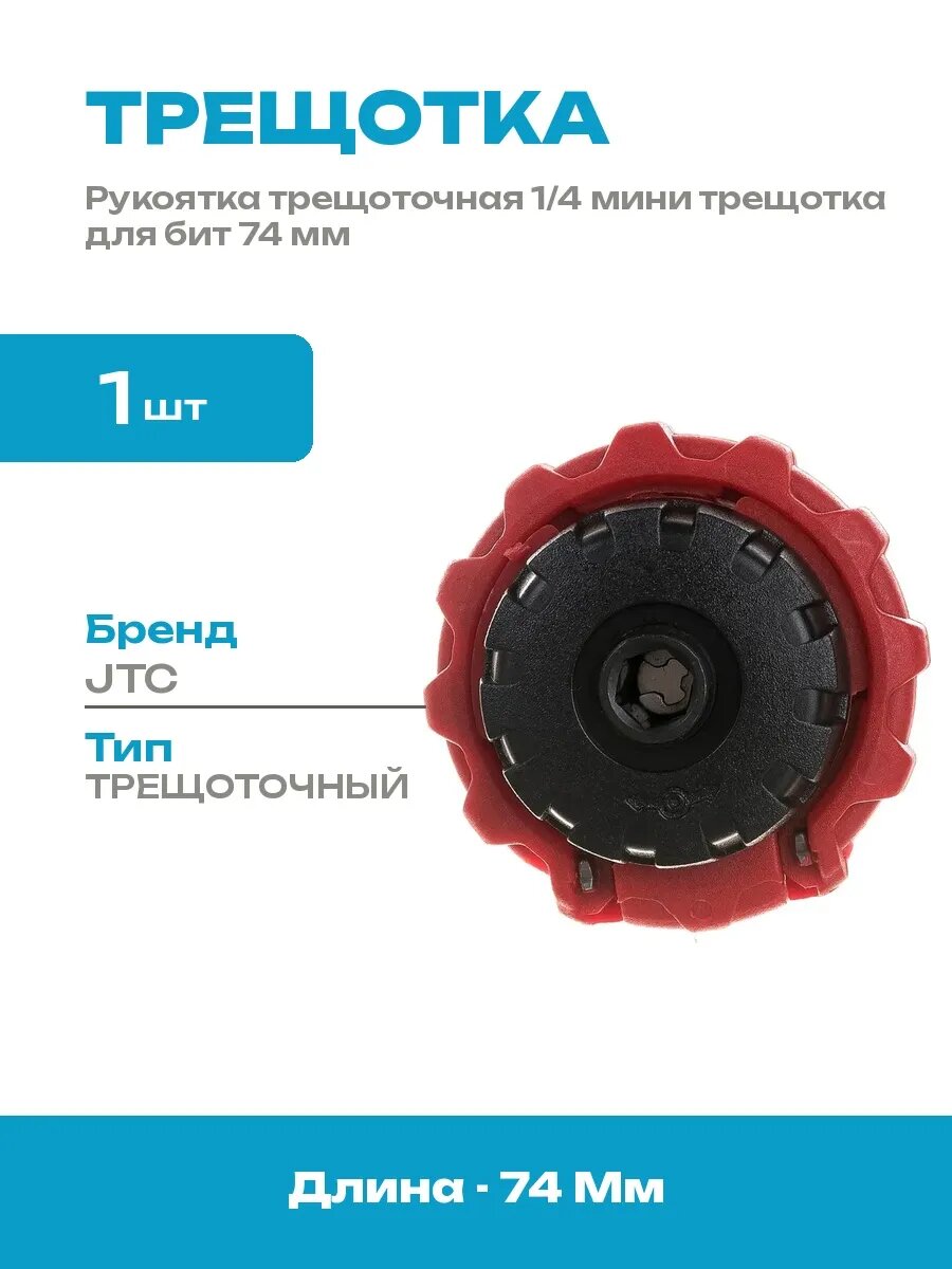 Держатель бит трещоточный 1/4 мини трещотка для бит 74 мм