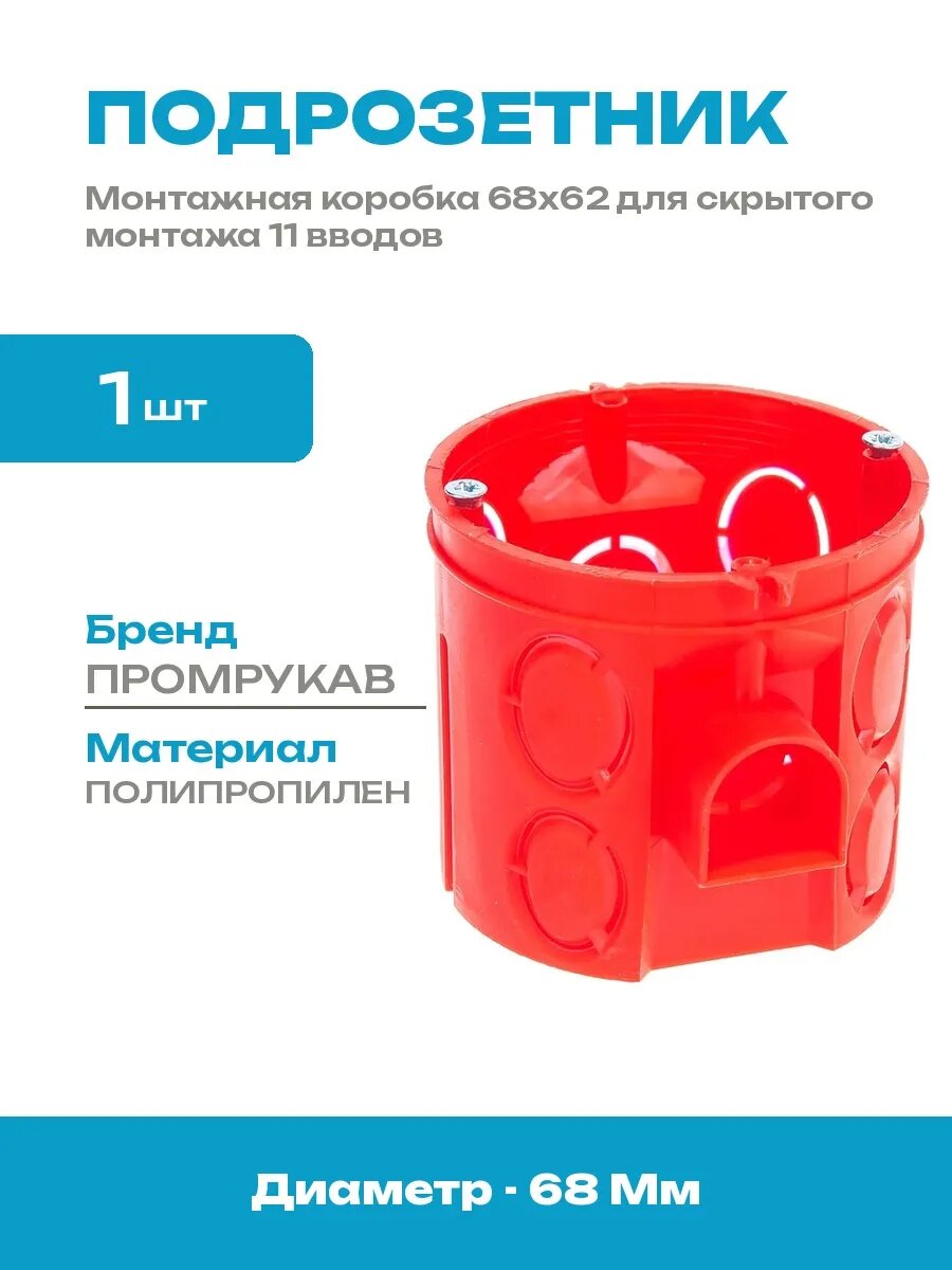 Коробка для бетона 68х62 установочная глубокая безгалогенная