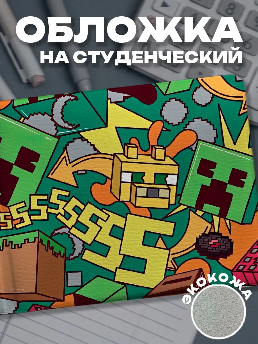 Обложка для студенческого билета