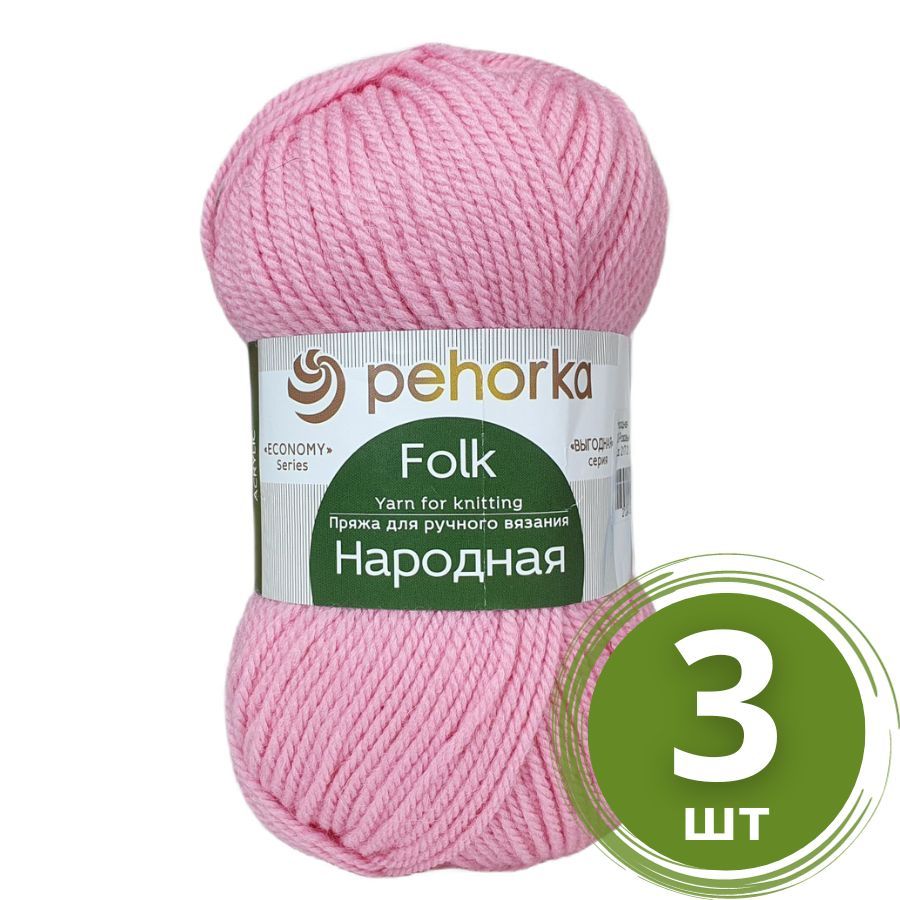 Пряжа Пехорка Народная - 3 мотка Цвет: 20 розовый Шерсть-30% Акрил-70% 100г 220м