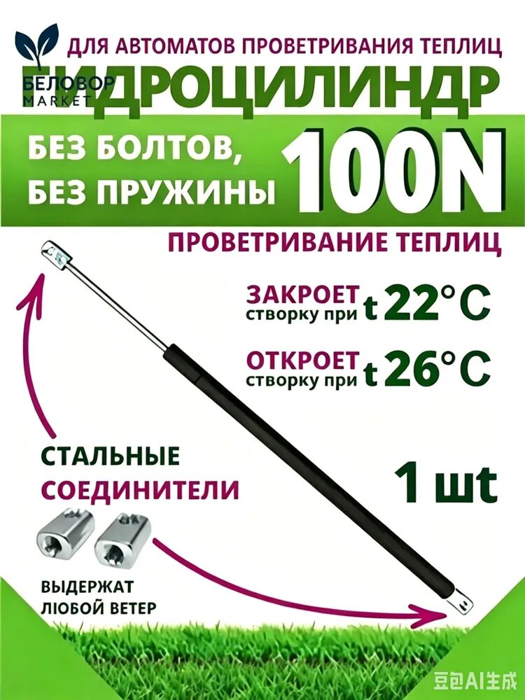 Термопривод для теплицы210 х 15мм, Сталь, 1 шт