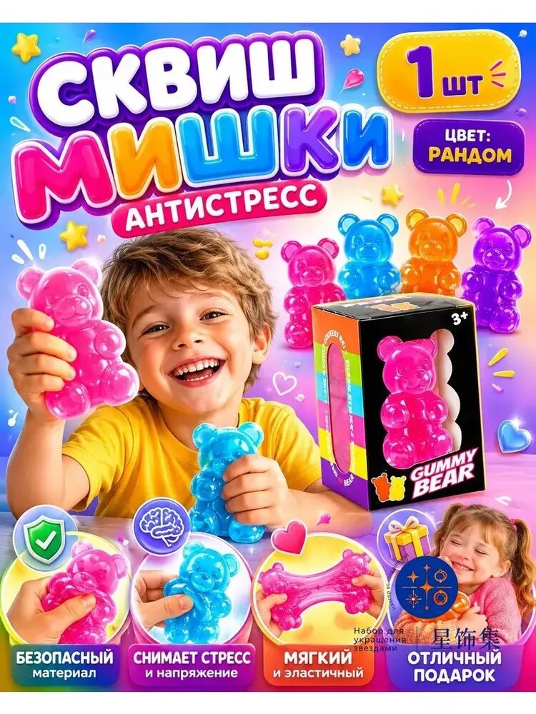 Игрушка-антистресс сквиш Медвежонок сюрприз