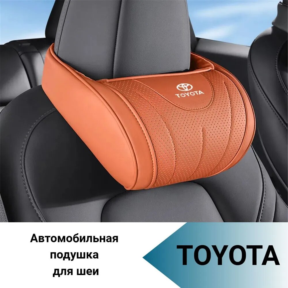 Подушка автомобильная На подголовник, Экокожа, Memory Foam, 1 шт.