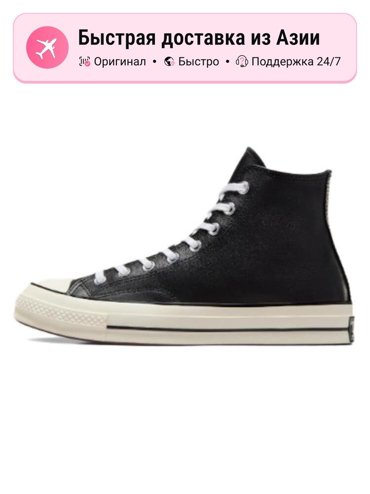Кроссовки Converse Chuck 70 Leather High