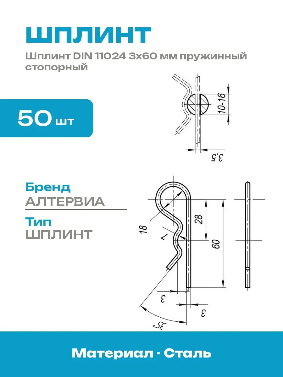Шплинт пружинный DIN 11024 3x60 мм оцинкованный 50 штук