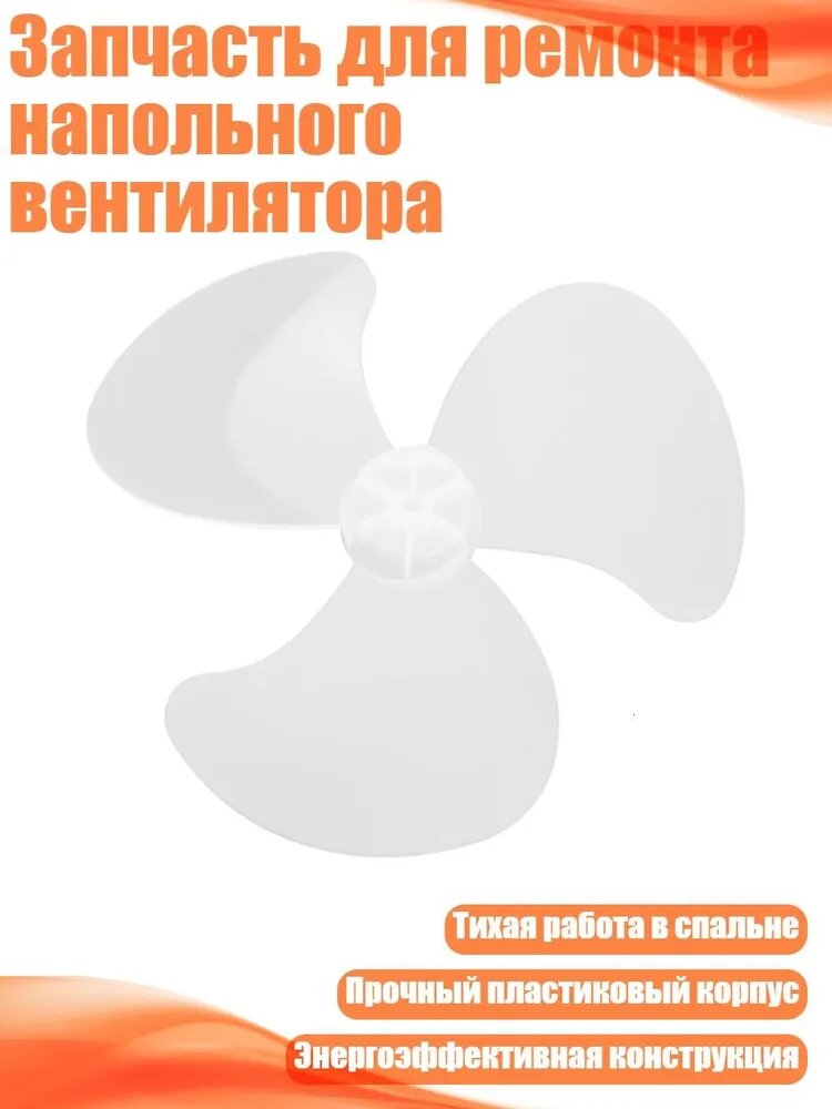 Запчасть для ремонта напольного вентилятора