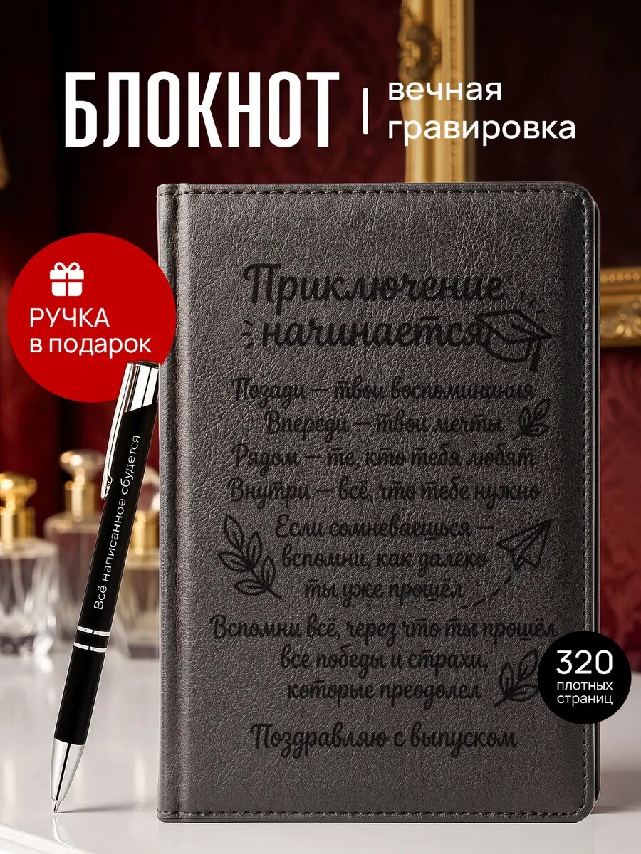 Ежедневник и ручка выпускнику