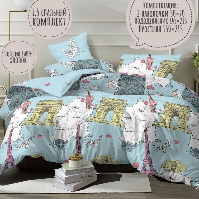 Комплект постельного белья KA-textile, Поплин, 1,5 спальный, наволочки 50х70, l'amour