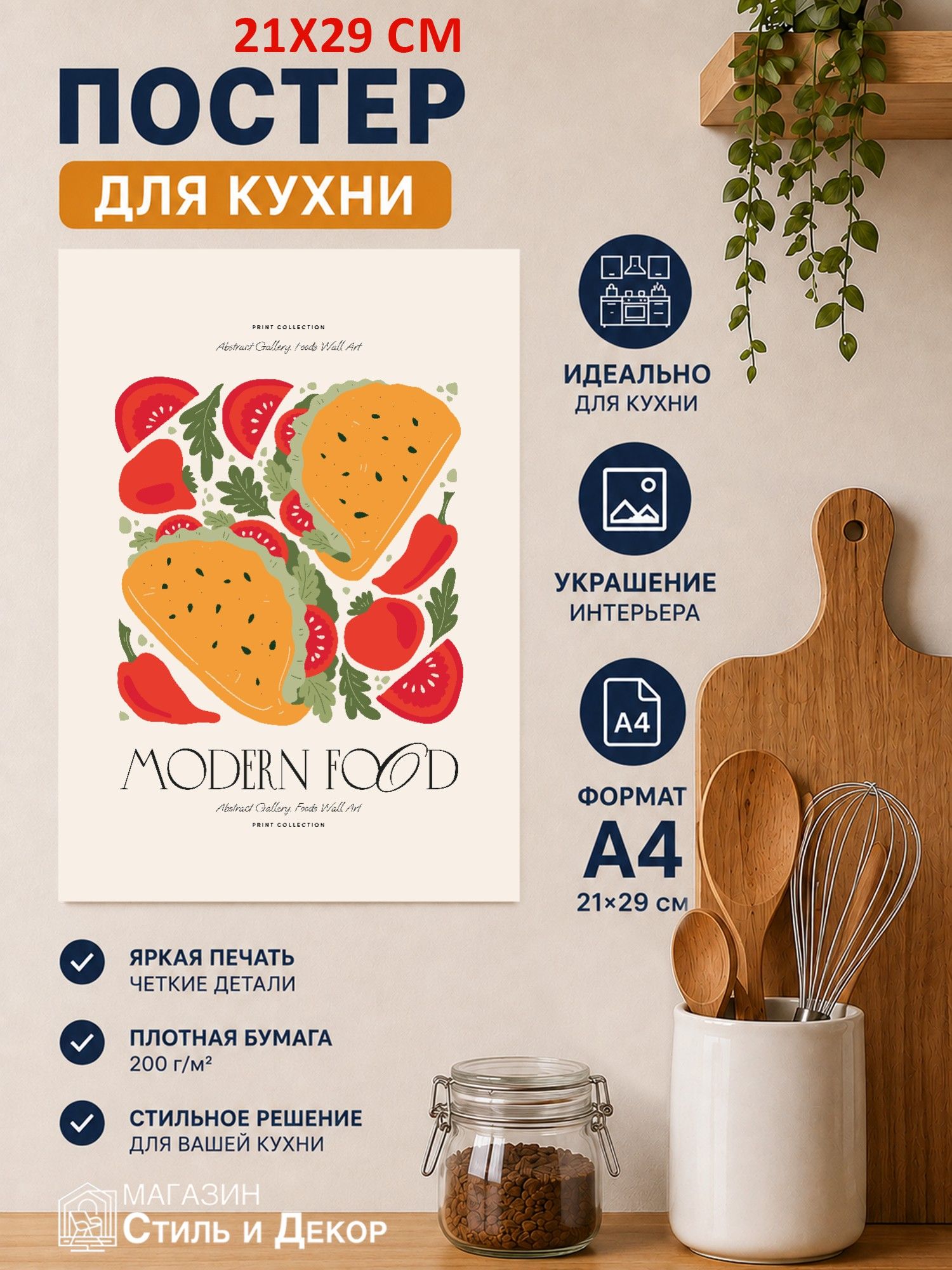 Постер для кухни Помидоры, перец и зелень , А4, 21 29,7 см