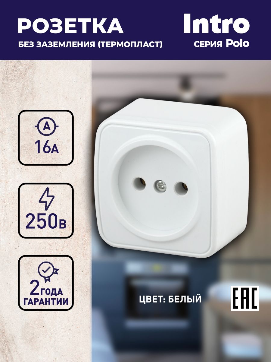 Розетка Intro 3-201-01 Polo 16А-250В белый