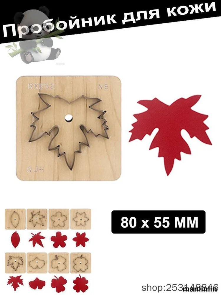 Высечной штамп для кожи, кленовый лист, 80x55 мм, N5, 1 шт