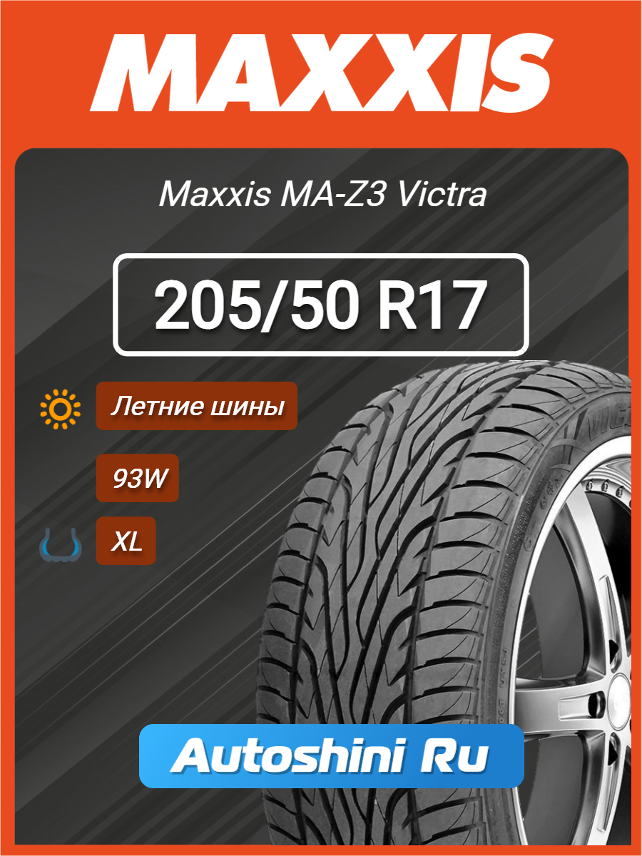 Шины летние Maxxis MA-Z3 Victra 205/50 R17 93W XL
