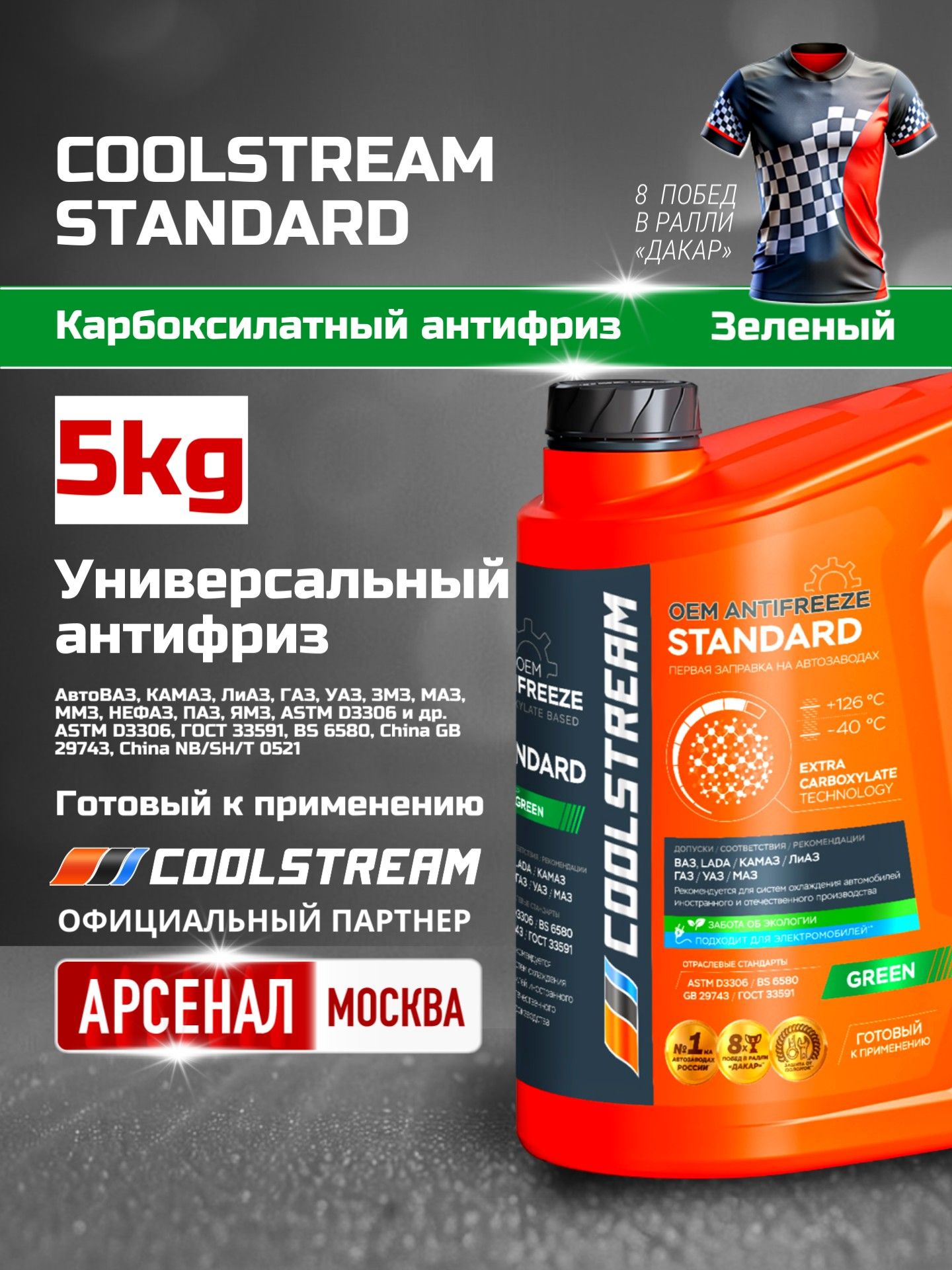 Антифриз CoolStream Standart 40 5 кг зеленый CS-010202