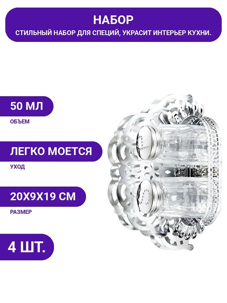 Набор для специй: солонка, перечница, салфетница, подставка.