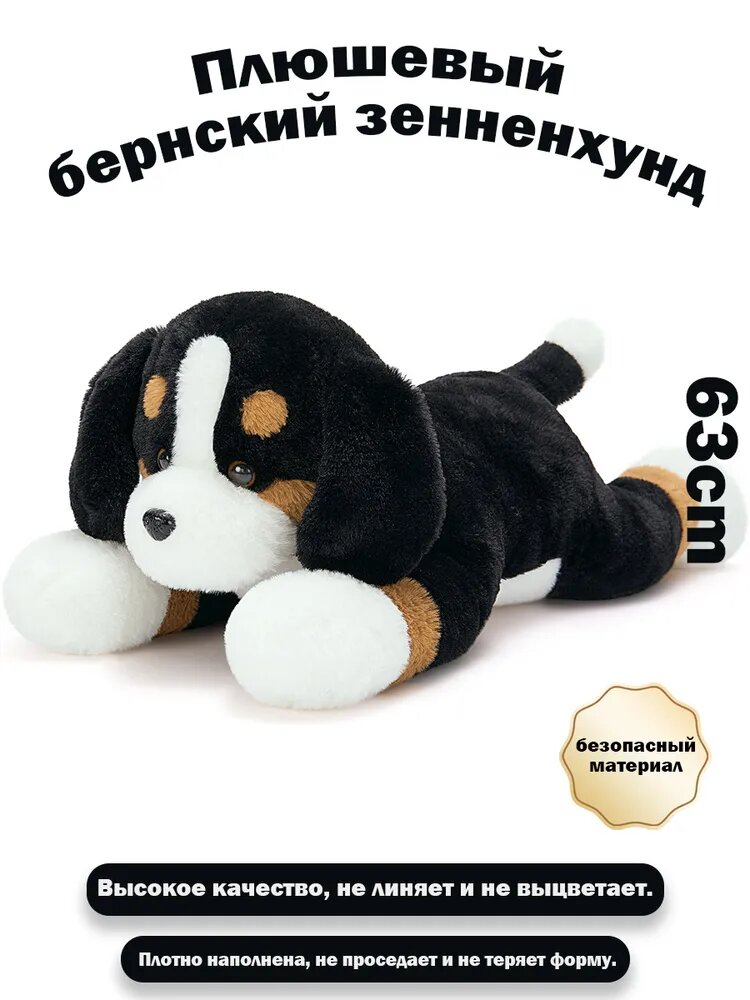 Плюшевый бернский зенненхунд 63 см Мягкая игрушка-собака для объятий, сна и подарка. Реалистичный плюшевый щенок.