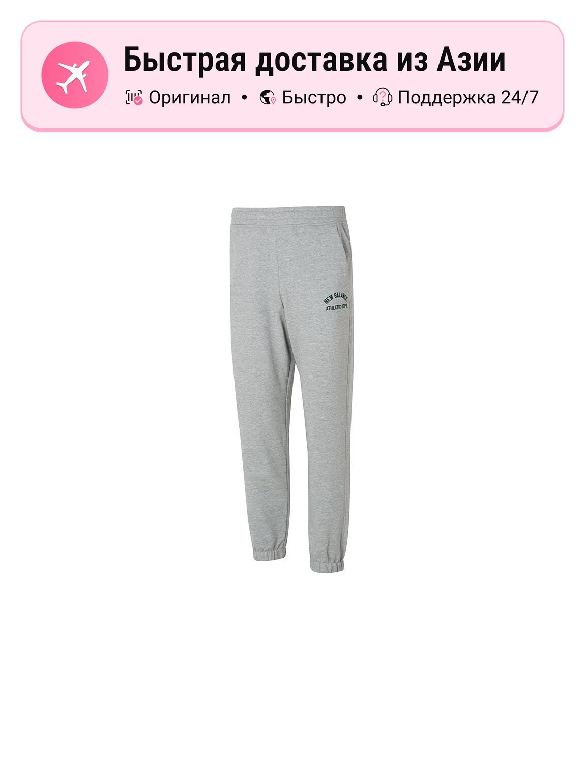Брюки спортивные New Balance