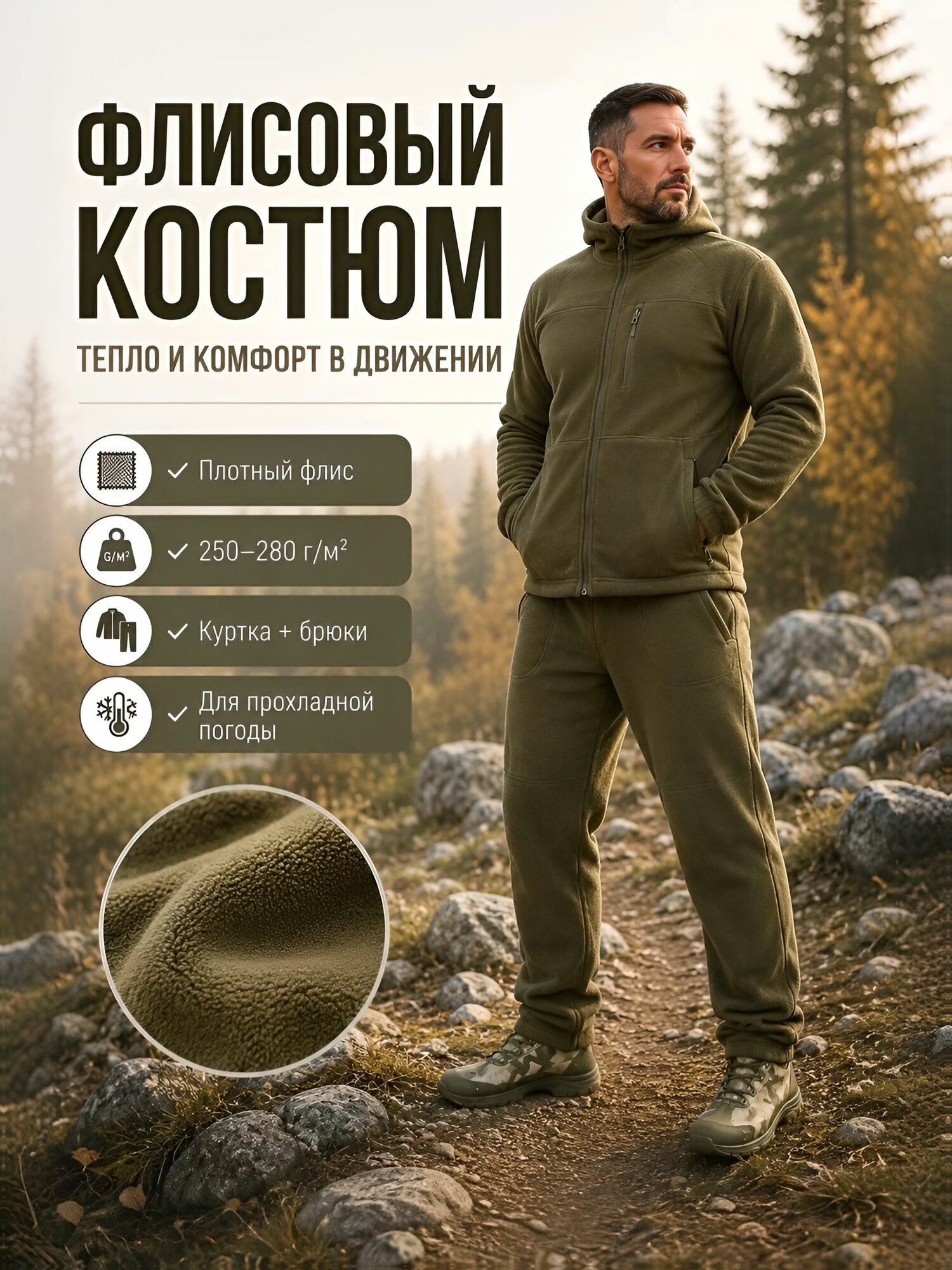 Флисовый костюм мужской, цвет олива.