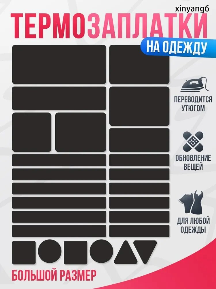 Термонаклейка, заплатка на одежду черная, , термоклеевая, 25шт