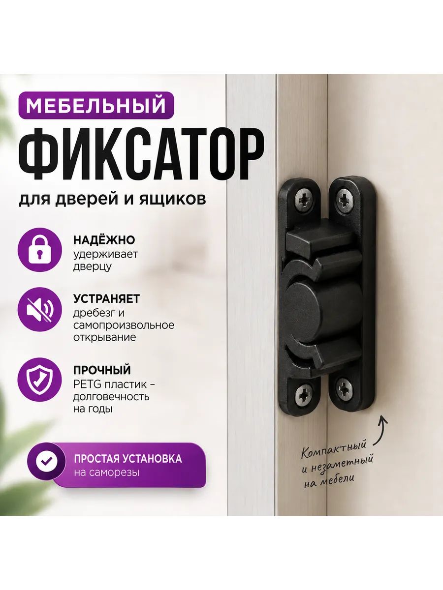 Защелка фиксатор (замок дверной)